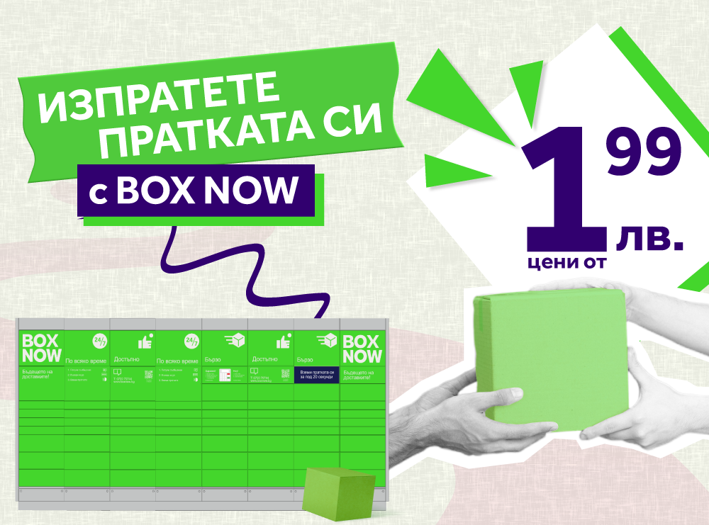 BOX NOW - Вашата бърза и удобна доставка 24/7 - Homepage BG - Prod